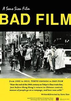 ◆商品説明◆ 商品名 【レンタル落ち 中古 DVD】 難あり（ディスクのみ）【中古】 BAD FILM [レンタル落ち] [DVD] セット内容 ・ディスク(不織布ケースにお入れいたします) ・トールケースは付属しません。 ・トールケースを...