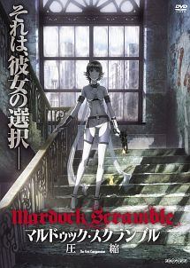 ◆商品説明◆ 商品名 【レンタル落ち 中古 DVD】 【中古】 マルドゥック・スクランブル 第一部 圧縮 [レンタル落ち] [DVD] セット内容 ・ジャケット(紙) ・ディスク(不織布ケースにお入れいたします) ・トールケースは付属しませ...