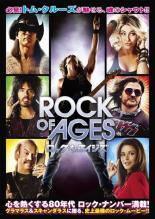 ◆商品説明◆ 商品名 【レンタル落ち 中古 DVD】 【中古】 ロック・オブ・エイジズ【字幕】 [レンタル落ち] [DVD] セット内容 ・ジャケット(紙) ・ディスク(不織布ケースにお入れいたします) ・トールケースは付属しません。 ・ト...