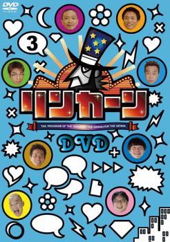 ◆商品説明◆ 商品名 【レンタル落ち 中古 DVD】 【中古】 リンカーン DVD 3 [レンタル落ち] [DVD] セット内容 ・ジャケット(紙) ・ディスク(不織布ケースにお入れいたします) ・トールケースは付属しません。 ・トールケー...