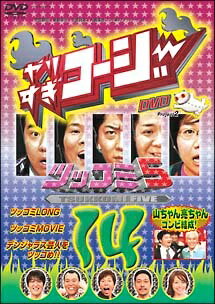 ◆商品説明◆ 商品名 【レンタル落ち 中古 DVD】 【中古】 やりすぎコージー 14 ツッコミ5 [レンタル落ち] [DVD] セット内容 ・ジャケット(紙) ・ディスク(不織布ケースにお入れいたします) ・トールケースは付属しません。 ...