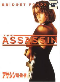 ◆商品説明◆ 商品名 【レンタル落ち 中古 DVD】 【中古】アサシン 暗・殺・者 [レンタル落ち] [DVD] セット内容 ・ジャケット(紙) ・ディスク(不織布ケースにお入れいたします) ・トールケースは付属しません。 ・トールケースを...