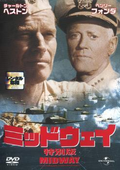 ◆商品説明◆ 商品名 【レンタル落ち 中古 DVD】 【中古】 ミッドウェイ 特別版【字幕】 [レンタル落ち] [DVD] セット内容 ・ジャケット(紙) ・ディスク(不織布ケースにお入れいたします) ・トールケースは付属しません。 ・トー...