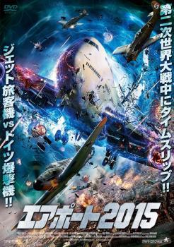 ◆商品説明◆ 商品名 【レンタル落ち 中古 DVD】 【中古】 エアポート2015 [レンタル落ち] [DVD] セット内容 ・ジャケット(紙) ・ディスク(不織布ケースにお入れいたします) ・トールケースは付属しません。 ・トールケースを...