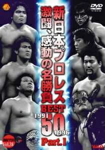 ◆商品説明◆ 商品名 【レンタル落ち 中古 DVD】 【中古】 感動・感激の名勝負ベスト50 1 [レンタル落ち] [DVD] セット内容 ・ジャケット(紙) ・ディスク(不織布ケースにお入れいたします) ・トールケースは付属しません。 ・...