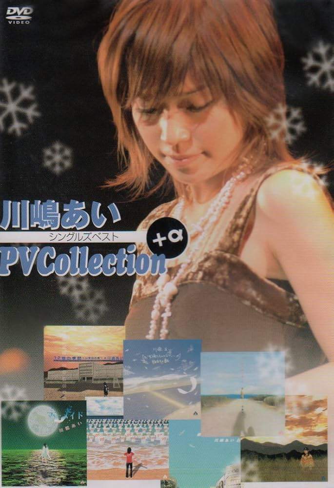 ◆商品説明◆ 商品名 【レンタル落ち 中古 DVD】 【中古】 PV Collection + α 川嶋あい [レンタル落ち] [DVD] セット内容 ・ジャケット(紙) ・ディスク(不織布ケースにお入れいたします) ・トールケースは付属し...