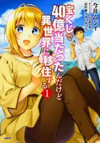 ◆商品説明◆ 商品名 【中古】 宝くじで40億当たったんだけど異世界に移住する 1-19巻 セット 今井ムジイ [レンタル落ち] [コミック] [漫画] コンディション ※本商品はレンタル落ちまたはネットカフェで使用されていた商品となります...