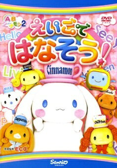 ◆商品説明◆ 商品名 【レンタル落ち 中古 DVD】 【中古】 ABシ～ナモン2 えいごではなそう! [レンタル落ち] [DVD] セット内容 ・ジャケット(紙) ・ディスク(不織布ケースにお入れいたします) ・トールケースは付属しません。...
