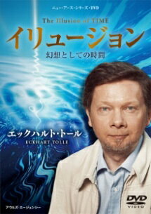 ◆商品説明◆ 商品名 【レンタル落ち 中古 DVD】 【中古】 エックハルト・トール/イリュージョン 幻想としての時間 [レンタル落ち] [DVD] セット内容 ・ジャケット(紙) ・ディスク(不織布ケースにお入れいたします) ・トールケー...