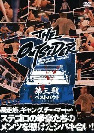 ◆商品説明◆ 商品名 【レンタル落ち 中古 DVD】 【中古】 ジ・アウトサイダー 第三戦 [レンタル落ち] [DVD] セット内容 ・ジャケット(紙) ・ディスク(不織布ケースにお入れいたします) ・トールケースは付属しません。 ・トール...