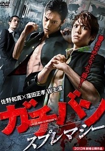 ◆商品説明◆ 商品名 【レンタル落ち 中古 DVD】 【中古】 ガチバン スプレマシー(2巻セット) [レンタル落ち] [DVD] セット内容 ・ジャケット(紙) ・ディスク(不織布ケースにお入れいたします) ・トールケースは付属しません。...
