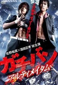 ◆商品説明◆ 商品名 【レンタル落ち 中古 DVD】 【中古】 ガチバン アルティメイタム (2巻セット) [レンタル落ち] [DVD] セット内容 ・ジャケット(紙) ・ディスク(不織布ケースにお入れいたします) ・トールケースは付属しま...