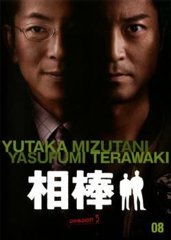 ◆商品説明◆ 商品名 【レンタル落ち 中古 DVD】 【中古】 相棒 season 5 Vol．8 [レンタル落ち] [DVD] セット内容 ・ジャケット(紙) ・ディスク(不織布ケースにお入れいたします) ・トールケースは付属しません。 ...