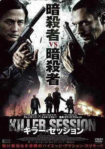 ◆商品説明◆ 商品名 【レンタル落ち 中古 DVD】 難あり（ジャケットに難）【中古】 キラー・セッション [レンタル落ち] [DVD] セット内容 ・ジャケット(破け、水濡れ、汚れ、ヤケ、一部カット等の難がございます。) ・ディスク(不織...