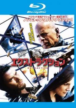 ◆商品説明◆ 商品名 【レンタル落ち 中古 DVD】 【中古】 エクストラクション [レンタル落ち] [Blu-ray] [ブルーレイ] セット内容 ・ジャケット(紙) ・ディスク(不織布ケースにお入れいたします) ・トールケースは付属しま...