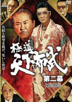 ◆商品説明◆ 商品名 【レンタル落ち 中古 DVD】 【中古】 極道 天下布武 第二幕 [レンタル落ち] [DVD] セット内容 ・ジャケット(紙) ・ディスク(不織布ケースにお入れいたします) ・トールケースは付属しません。 ・トールケー...