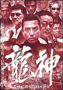 ◆商品説明◆ 商品名 【レンタル落ち 中古 DVD】 【中古】 龍神 [レンタル落ち] [DVD] セット内容 ・ジャケット(紙) ・ディスク(不織布ケースにお入れいたします) ・トールケースは付属しません。 ・トールケースをご希望の場合は...