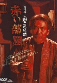 ◆商品説明◆ 商品名 【レンタル落ち 中古 DVD】 【中古】 稲川淳二の超こわい話 (2巻セット) 赤い部屋,青い部屋 [レンタル落ち] [DVD] セット内容 ・ジャケット(紙) ・ディスク(不織布ケースにお入れいたします) ・トールケ...