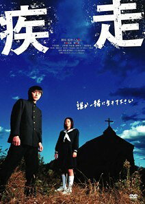 ◆商品説明◆ 商品名 【レンタル落ち 中古 DVD】 【中古】 疾走 [レンタル落ち] [DVD] セット内容 ・ジャケット(紙) ・ディスク(不織布ケースにお入れいたします) ・トールケースは付属しません。 ・トールケースをご希望の場合は...