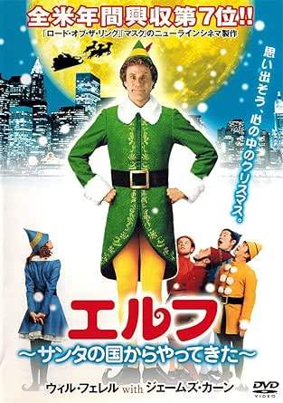 ◆商品説明◆ 商品名 【レンタル落ち 中古 DVD】 【中古】 エルフ サンタの国からやってきた [レンタル落ち] [DVD] セット内容 ・ジャケット(紙) ・ディスク(不織布ケースにお入れいたします) ・トールケースは付属しません。 ・...