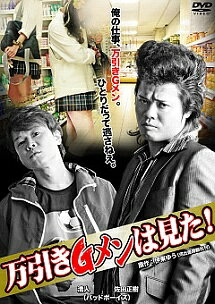 ◆商品説明◆ 商品名 【レンタル落ち 中古 DVD】 【中古】 万引きGメンは見た! [レンタル落ち] [DVD] セット内容 ・ジャケット(紙) ・ディスク(不織布ケースにお入れいたします) ・トールケースは付属しません。 ・トールケース...