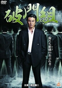 ◆商品説明◆ 商品名 【レンタル落ち 中古 DVD】 【中古】 破門組 [レンタル落ち] [DVD] セット内容 ・ジャケット(紙) ・ディスク(不織布ケースにお入れいたします) ・トールケースは付属しません。 ・トールケースをご希望の場合...