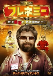 ◆商品説明◆ 商品名 【レンタル落ち 中古 DVD】 【中古】 フレネミー 史上最悪の無計画男たち [レンタル落ち] [DVD] セット内容 ・ジャケット(紙) ・ディスク(不織布ケースにお入れいたします) ・トールケースは付属しません。 ...