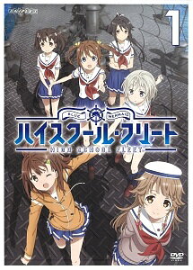 ◆商品説明◆ 商品名 【レンタル落ち 中古 DVD】 【中古】 ハイスクール・フリート 1 [レンタル落ち] [DVD] セット内容 ・ジャケット(紙) ・ディスク(不織布ケースにお入れいたします) ・トールケースは付属しません。 ・トール...