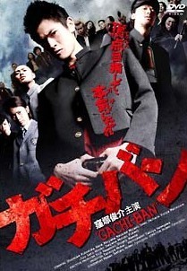 ◆商品説明◆ 商品名 【レンタル落ち 中古 DVD】 【中古】 ガチバン (3巻セット) 1,2,3 [レンタル落ち] [DVD] セット内容 ・ジャケット(紙) ・ディスク(不織布ケースにお入れいたします) ・トールケースは付属しません。...