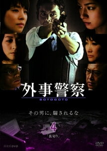 ◆商品説明◆ 商品名 【レンタル落ち 中古 DVD】 【中古】 外事警察 4 [レンタル落ち] [DVD] セット内容 ・ジャケット(紙) ・ディスク(不織布ケースにお入れいたします) ・トールケースは付属しません。 ・トールケースをご希望...