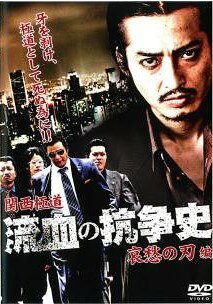 ◆商品説明◆ 商品名 【レンタル落ち 中古 DVD】 【中古】 関西極道 流血の抗争史 哀愁の刃編 [レンタル落ち] [DVD] セット内容 ・ジャケット(紙) ・ディスク(不織布ケースにお入れいたします) ・トールケースは付属しません。 ...