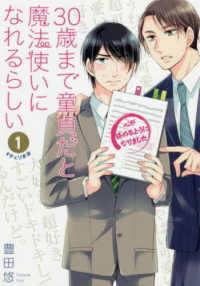 ◆商品説明◆ 商品名 【中古】 30歳まで童貞だと魔法使いになれるらしい 1-16巻 セット 豊田悠 [レンタル落ち] [コミック] [漫画] コンディション ※本商品はレンタル落ちまたはネットカフェで使用されていた商品となります。 ・カバ...