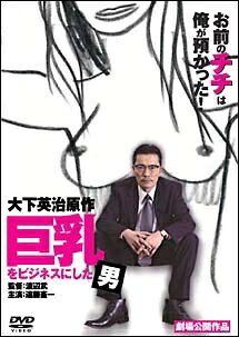 ◆商品説明◆ 商品名 【レンタル落ち 中古 DVD】 【中古】 巨乳をビジネスにした男 [レンタル落ち] [DVD] セット内容 ・ジャケット(紙) ・ディスク(不織布ケースにお入れいたします) ・トールケースは付属しません。 ・トールケー...