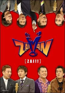 ◆商品説明◆ 商品名 【レンタル落ち 中古 DVD】 【中古】 ZAIMAN (2巻セット) ZAI！！,MAN！！ [レンタル落ち] [DVD] セット内容 ・ジャケット(紙) ・ディスク(不織布ケースにお入れいたします) ・トールケース...