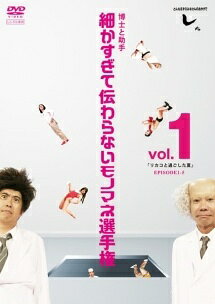 ◆商品説明◆ 商品名 【レンタル落ち 中古 DVD】 【中古】 とんねるずのみなさんのおかげでした 博士と助手 細かすぎて伝わらないモノマネ選手権 vol.1 「リカコと過ごした夏」 EPISODE1-5 [レンタル落ち] [DVD] セッ...