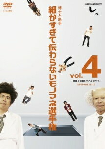 ◆商品説明◆ 商品名 【レンタル落ち 中古 DVD】 【中古】 とんねるずのみなさんのおかげでした 博士と助手 細かすぎて伝わらないモノマネ選手権 vol.4 「部屋と優香とリアルゴリラ」 EPISODE11-12 [レンタル落ち] [DV...