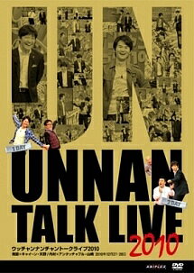 ◆商品説明◆ 商品名 【レンタル落ち 中古 DVD】 【中古】 ウッチャンナンチャントークライブ2010 [レンタル落ち] [DVD] セット内容 ・ジャケット(紙) ・ディスク(不織布ケースにお入れいたします) ・トールケースは付属しませ...