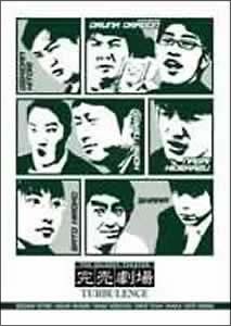 ◆商品説明◆ 商品名 【レンタル落ち 中古 DVD】 【中古】 完売劇場 (2巻セット) TURBULENCE,DEPARTURE [レンタル落ち] [DVD] セット内容 ・ジャケット(紙) ・ディスク(不織布ケースにお入れいたします) ...