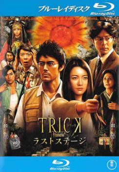 ◆商品説明◆ 商品名 【中古】 トリック劇場版 ラストステージ [レンタル落ち] [Blu-ray] [ブルーレイ] セット内容 ・ジャケット(紙) ・ディスク(不織布ケースにお入れいたします) ・トールケースは付属しません。 ・トールケー...