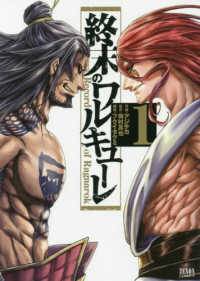 ◆商品説明◆ 商品名 【中古】 終末のワルキューレ 1-27巻 セット アジチカ [レンタル落ち] [コミック] [漫画] コンディション ※本商品はレンタル落ちまたはネットカフェで使用されていた商品となります。 ・カバーと本に、商品の入れ...