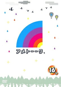 ◆商品説明◆ 商品名 【レンタル落ち 中古 DVD】 【中古】 アメトーークDVD16 メ [レンタル落ち] [DVD] セット内容 ・ジャケット(紙) ・ディスク(不織布ケースにお入れいたします) ・トールケースは付属しません。 ・トール...