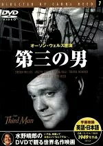 ◆商品説明◆ 商品名 【レンタル落ち 中古 DVD】 【中古】 第三の男 [レンタル落ち] [DVD] セット内容 ・ジャケット(紙) ・ディスク(不織布ケースにお入れいたします) ・トールケースは付属しません。 ・トールケースをご希望の場...