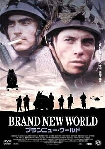 ◆商品説明◆ 商品名 【レンタル落ち 中古 DVD】 【中古】 ブランニュー・ワールド [レンタル落ち] [DVD] セット内容 ・ジャケット(紙) ・ディスク(不織布ケースにお入れいたします) ・トールケースは付属しません。 ・トールケー...