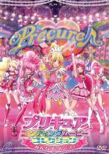 ◆商品説明◆ 商品名 【レンタル落ち 中古 DVD】 【中古】 プリキュアエンディングムービーコレクション みんなでダンス (2巻セット) [レンタル落ち] [DVD] セット内容 ・ジャケット(紙) ・ディスク(不織布ケースにお入れいたし...