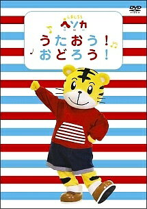 ◆商品説明◆ 商品名 【レンタル落ち 中古 DVD】 【中古】 しまじろう ヘソカ うたおう!おどろう! [レンタル落ち] [DVD] セット内容 ・ジャケット(紙) ・ディスク(不織布ケースにお入れいたします) ・トールケースは付属しませ...