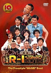 ◆商品説明◆ 商品名 【レンタル落ち 中古 DVD】 【中古】 R-1ぐらんぷり2012 (2巻セット) ファイナル, 10thアニバーサリー [レンタル落ち] [DVD] セット内容 ・ジャケット(紙) ・ディスク(不織布ケースにお入れい...