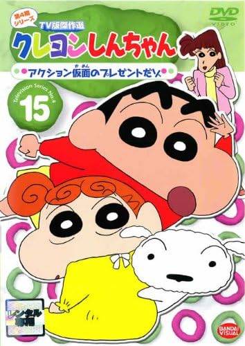 ◆商品説明◆ 商品名 【レンタル落ち 中古 DVD】 【中古】 クレヨンしんちゃん TV版傑作選 第4期シリーズ 15 アクション仮面のプレゼントだゾ [レンタル落ち] [DVD] セット内容 ・ジャケット(紙) ・ディスク(不織布ケースに...