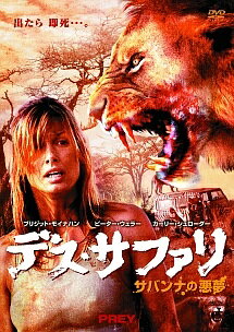 ◆商品説明◆ 商品名 【レンタル落ち 中古 DVD】 【中古】 デス・サファリ サバンナの悪夢 [レンタル落ち] [DVD] セット内容 ・ジャケット(紙) ・ディスク(不織布ケースにお入れいたします) ・トールケースは付属しません。 ・ト...