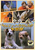 ◆商品説明◆ 商品名 【レンタル落ち 中古 DVD】 【中古】 迷犬サムソン&ヘラクレスの大冒険 [レンタル落ち] [DVD] セット内容 ・ジャケット(紙) ・ディスク(不織布ケースにお入れいたします) ・トールケースは付属しません。 ・...