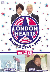 ◆商品説明◆ 商品名 【レンタル落ち 中古 DVD】 【中古】 ロンドンハーツ 2 (2巻セット) L,H [レンタル落ち] [DVD] セット内容 ・ジャケット(紙) ・ディスク(不織布ケースにお入れいたします) ・トールケースは付属しま...